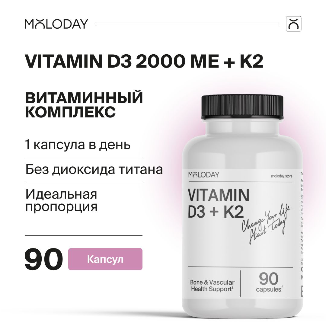 Купить MOLODAY Витамин Д3 + K2, 90 капсул выгодно на Beautery - код 34532