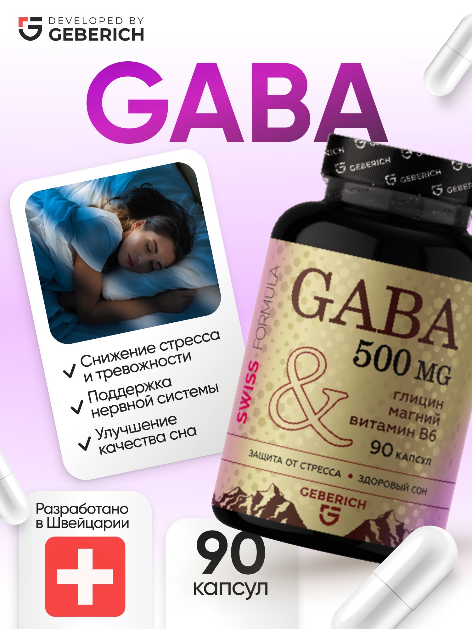 Купить Geberich GABA 500 мг с магнием, витамином B6 и глицином Geberich ...