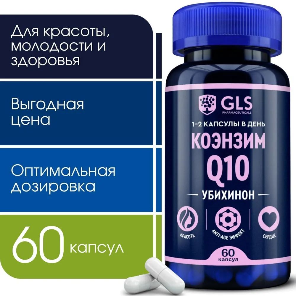 Купить GLS Pharmaceuticals Коэнзим Q10 (60 мг), 60 капсул выгодно на Beautery - код 40513