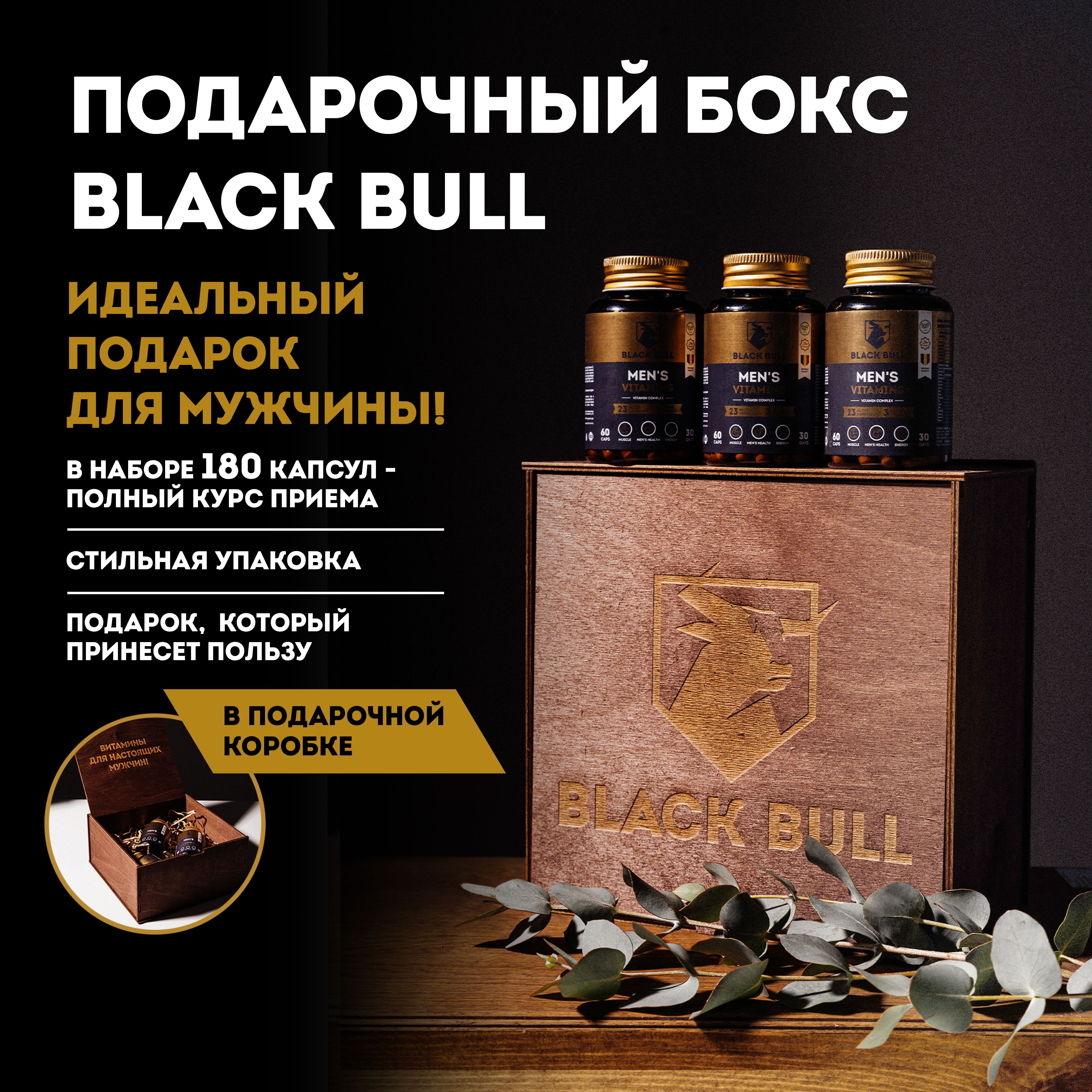 Купить Black Bull Комплекс витаминов для мужчин, 180 капсул выгодно на ...