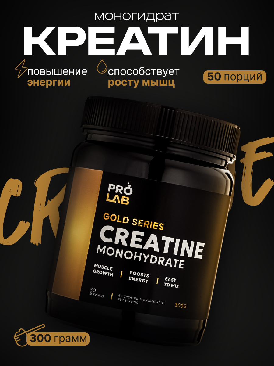 Купить ProLab Креатин Моногидрат ProLab, порошок, Creatine Monohydrate ...
