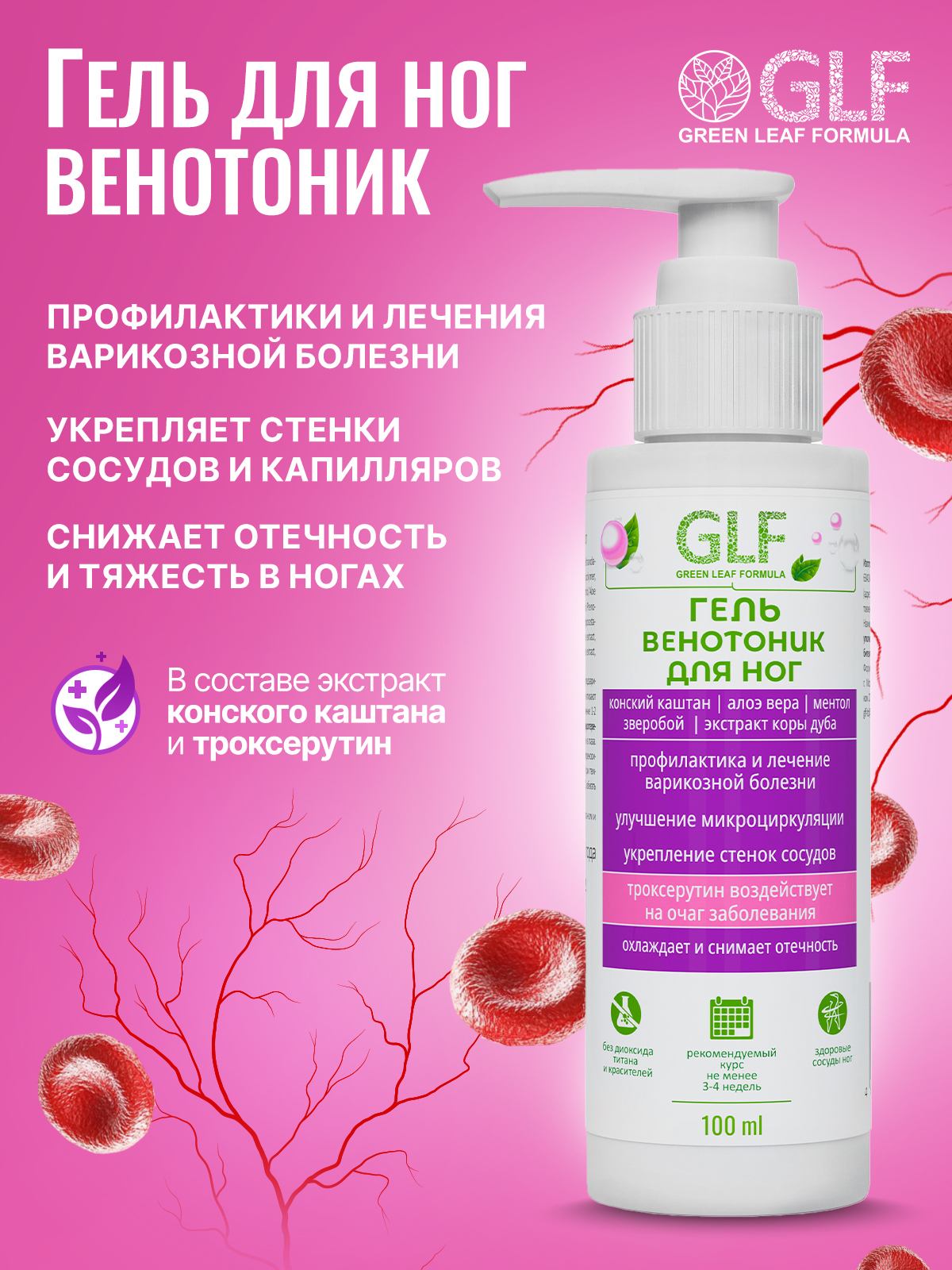Купить GREEN LEAF FORMULA Гель венотоник для ног, 100 мл выгодно на ...