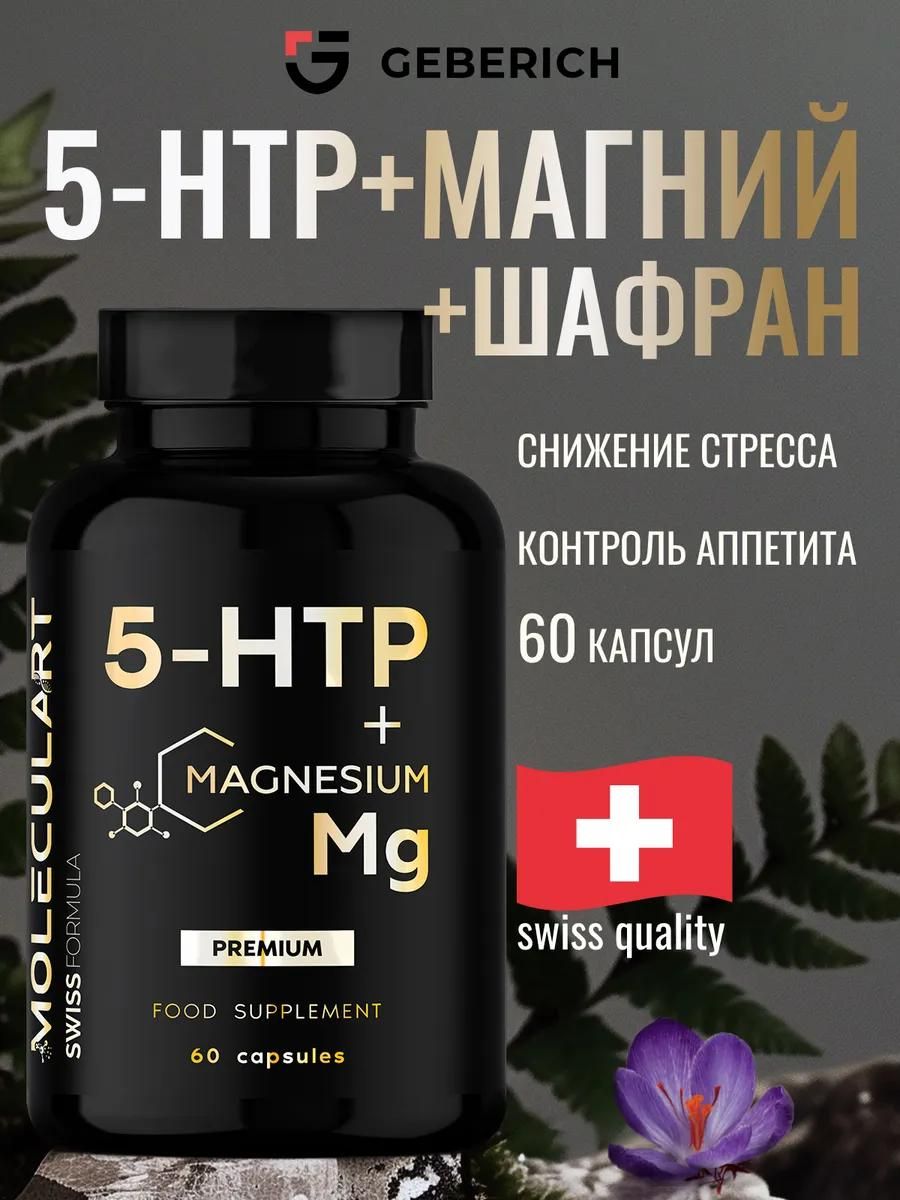 Купить Geberich 5-HTP триптофан 50 мг + магний Geberich для сна ...