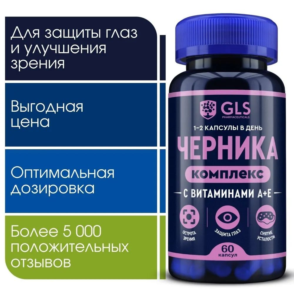 Купить GLS Pharmaceuticals Черника комплекс с витаминами А и Е, для ...