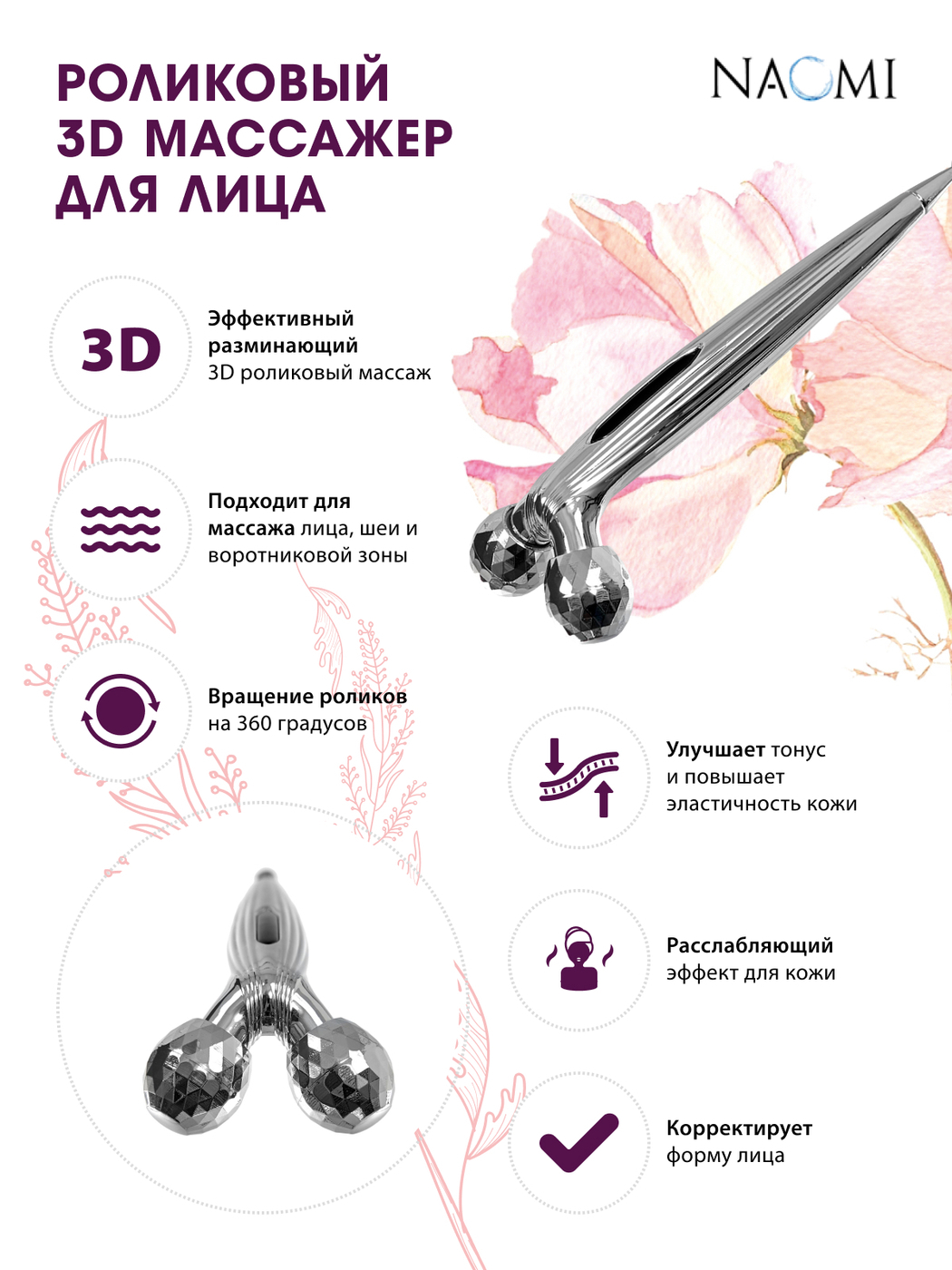 Купить Bradex Роликовый 3D массажер для лица Bradex выгодно на Beautery - код 33197