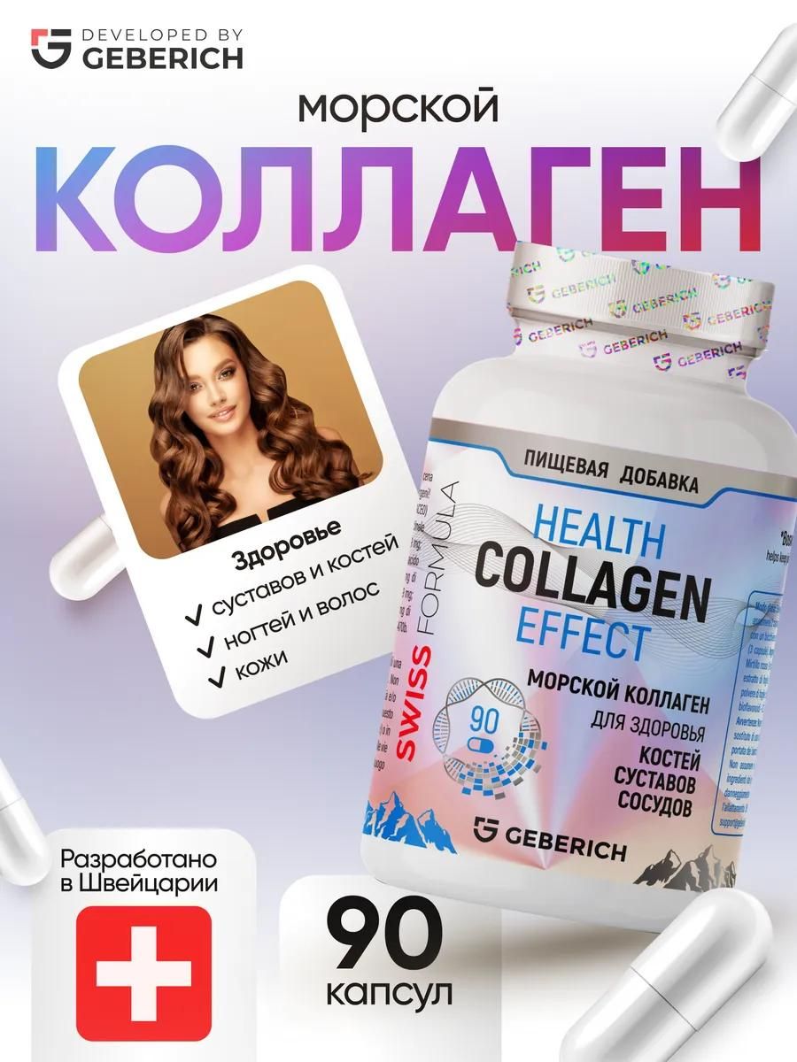 Купить Geberich Морской коллаген GEBERICH, для суставов, с витамином С ...
